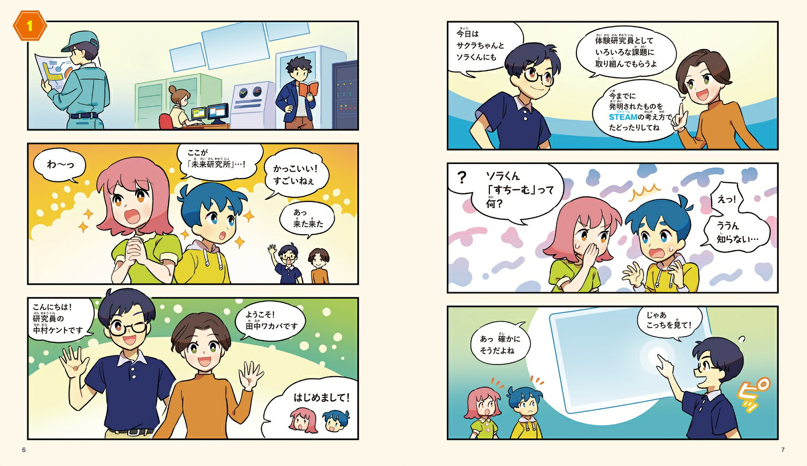 楽天ブックス レッツ Steamチャレンジ! 発明編 7つのプロセスで問題発見・課題解決! 東京学芸大こども未来研究所